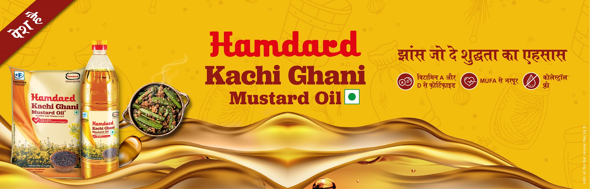Hamdard Kachi Ghani Mustard Oil | Hamdard